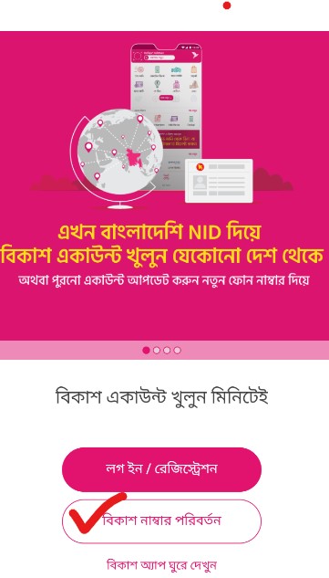 বিকাশ নাম্বার পরিবর্তন করার নিয়ম ২০২৫ [সহজ পদ্ধতি] Change Bkash Number ...
