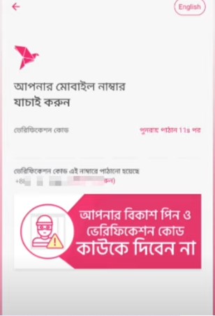 বিকাশ নাম্বার পরিবর্তন করার নিয়ম ২০২৫ [সহজ পদ্ধতি] Change Bkash Number ...